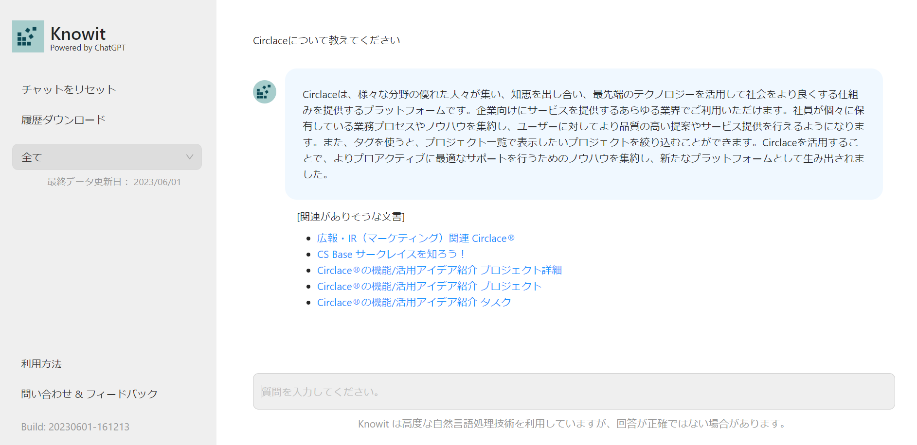 サークレイス、生成AI「ChatGPT」と「Circlace®」を連携させた社内WEBサービス「Knowit（ノウイット）」を開発