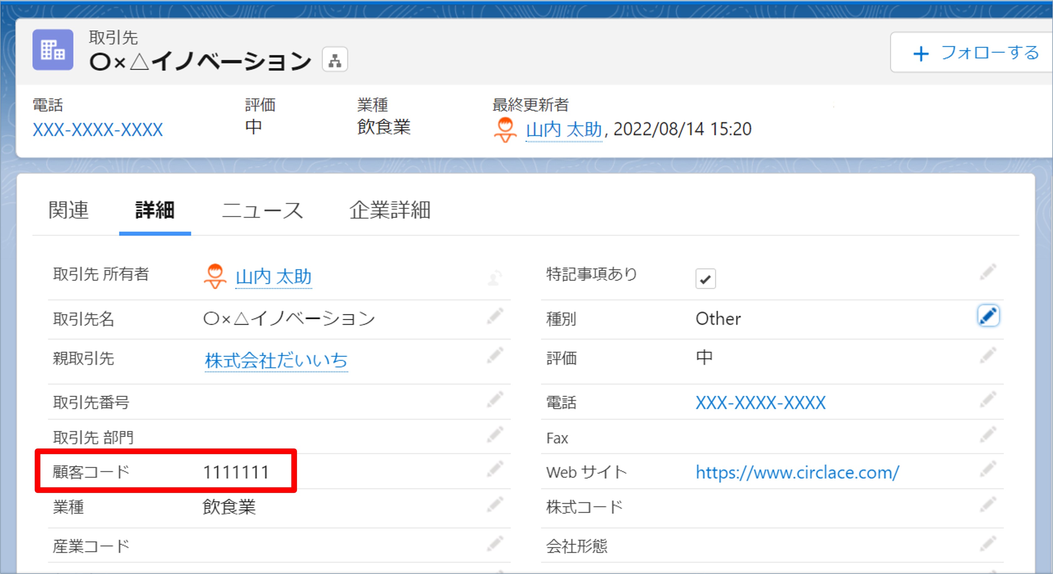 Salesforce 外部 IDを使ってみよう！