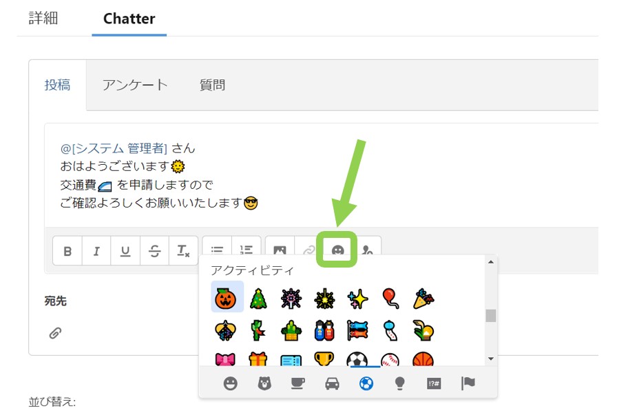 Chatter - 投稿・アンケート・質問の表示/非表示方法