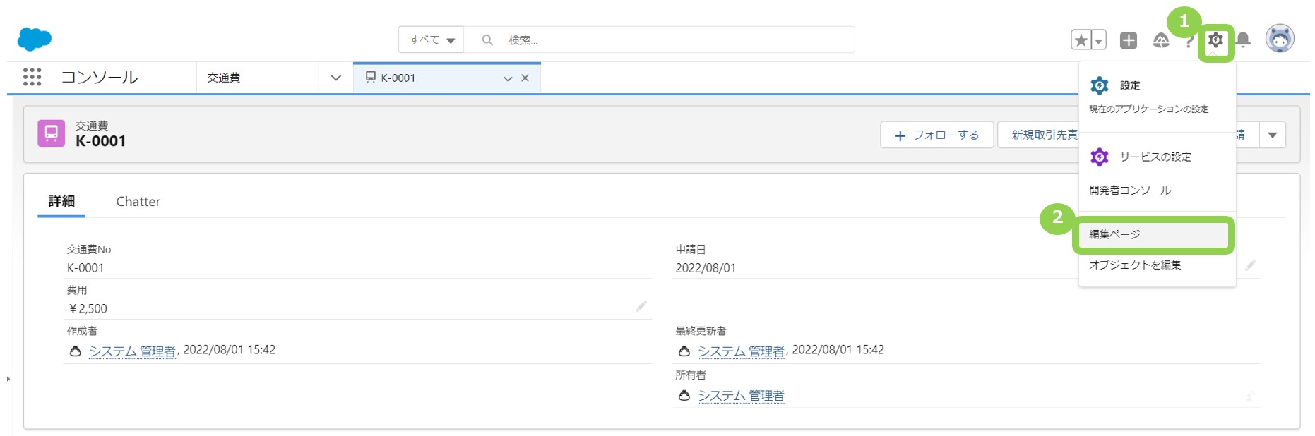 Chatter - 投稿・アンケート・質問の表示/非表示方法