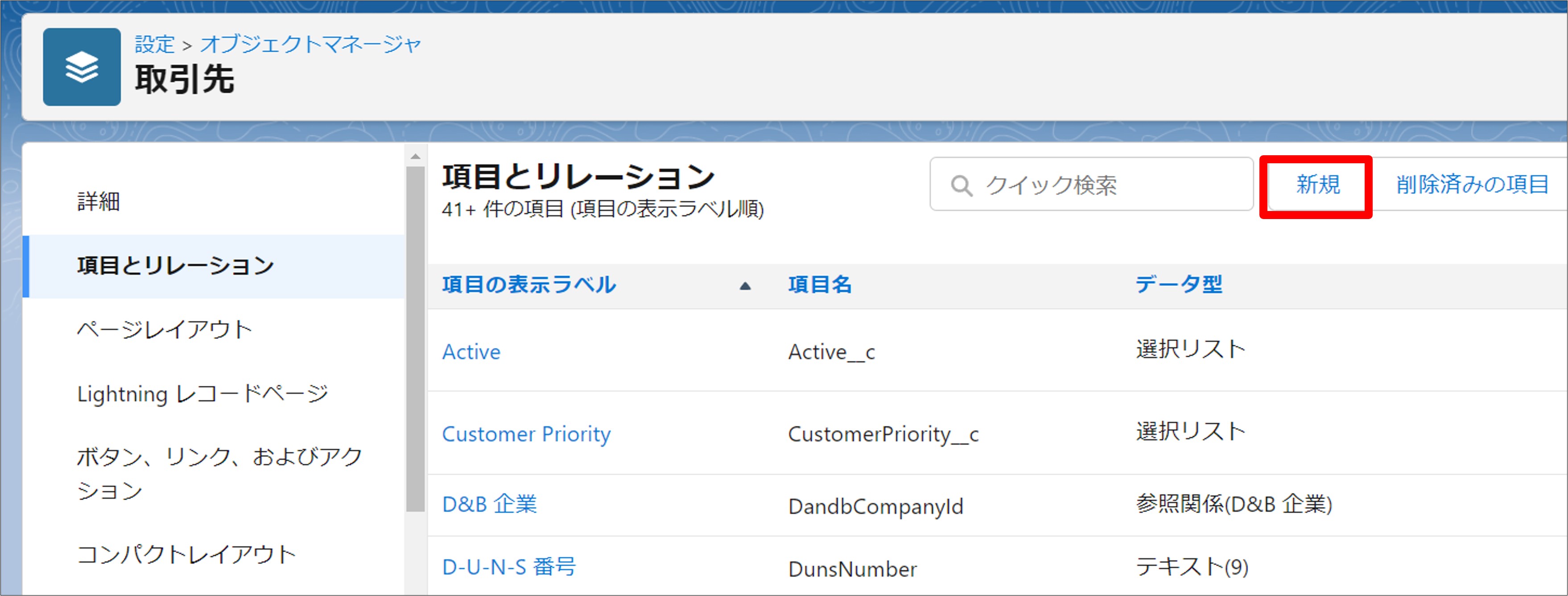Salesforce 外部 IDを使ってみよう！