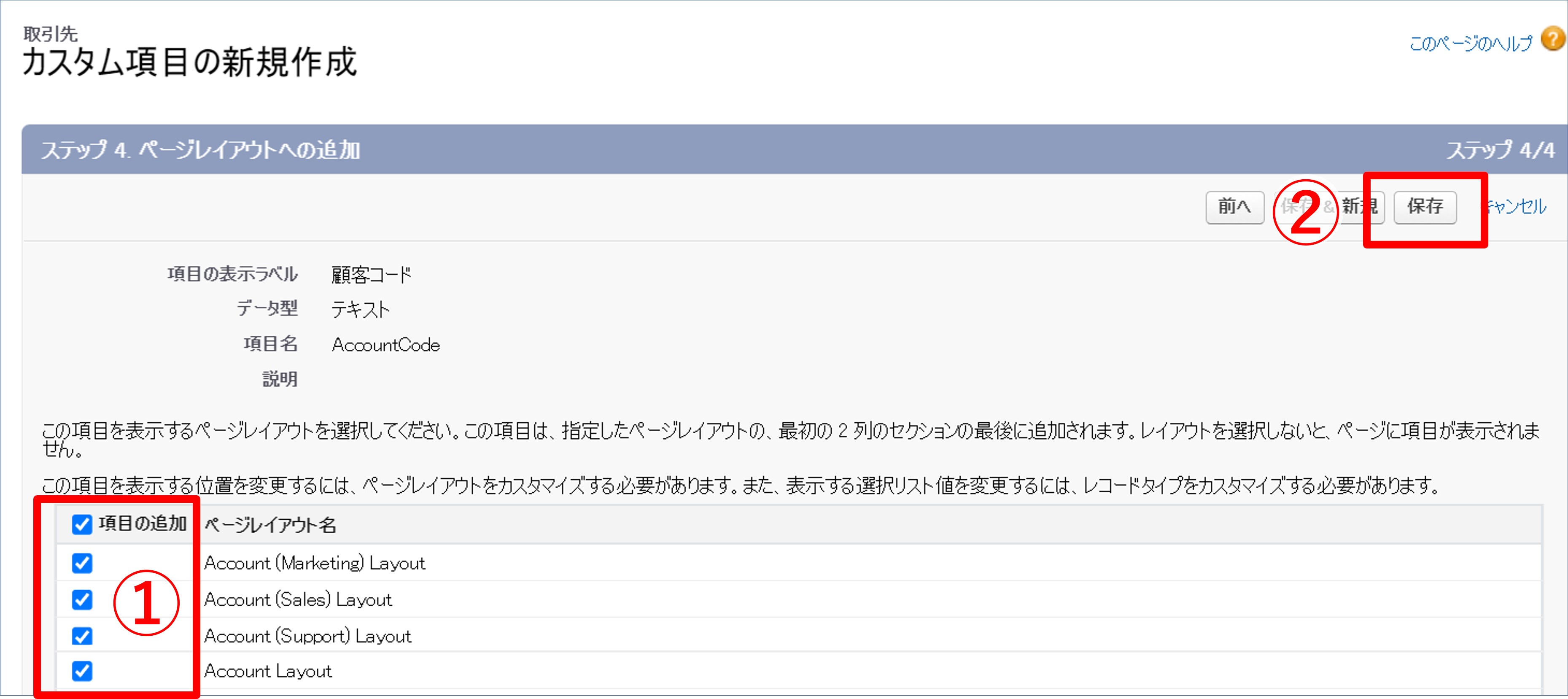 Salesforce 外部 IDを使ってみよう！