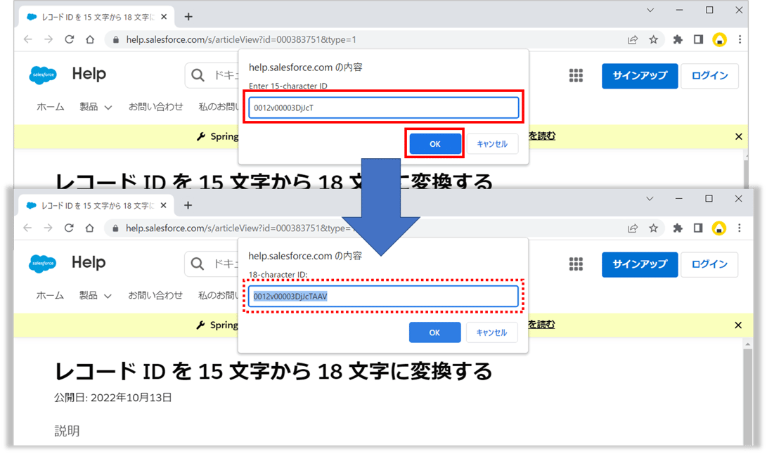 Salesforce IDの15桁と18桁の違いとは？