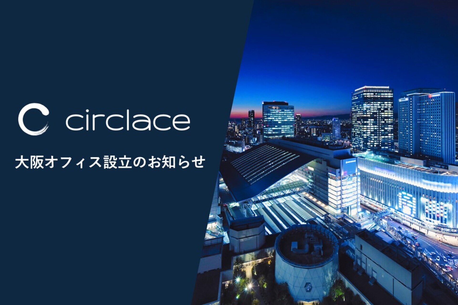 サークレイス、大阪に新オフィス開設により事業拡大を加速